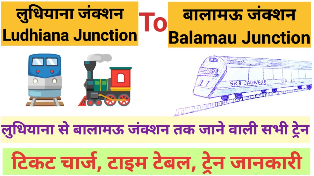 लुधियाना से बालामऊ तक जाने वाली ट्रेन || Ludhiana Junction to balamau ...