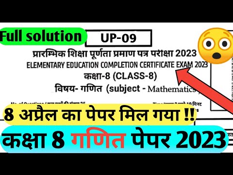 RBSE Class 8th Maths Paper 8 April 2023 | Rajasthan Board 8th Mathematics Model Paper 2023 - YouTube