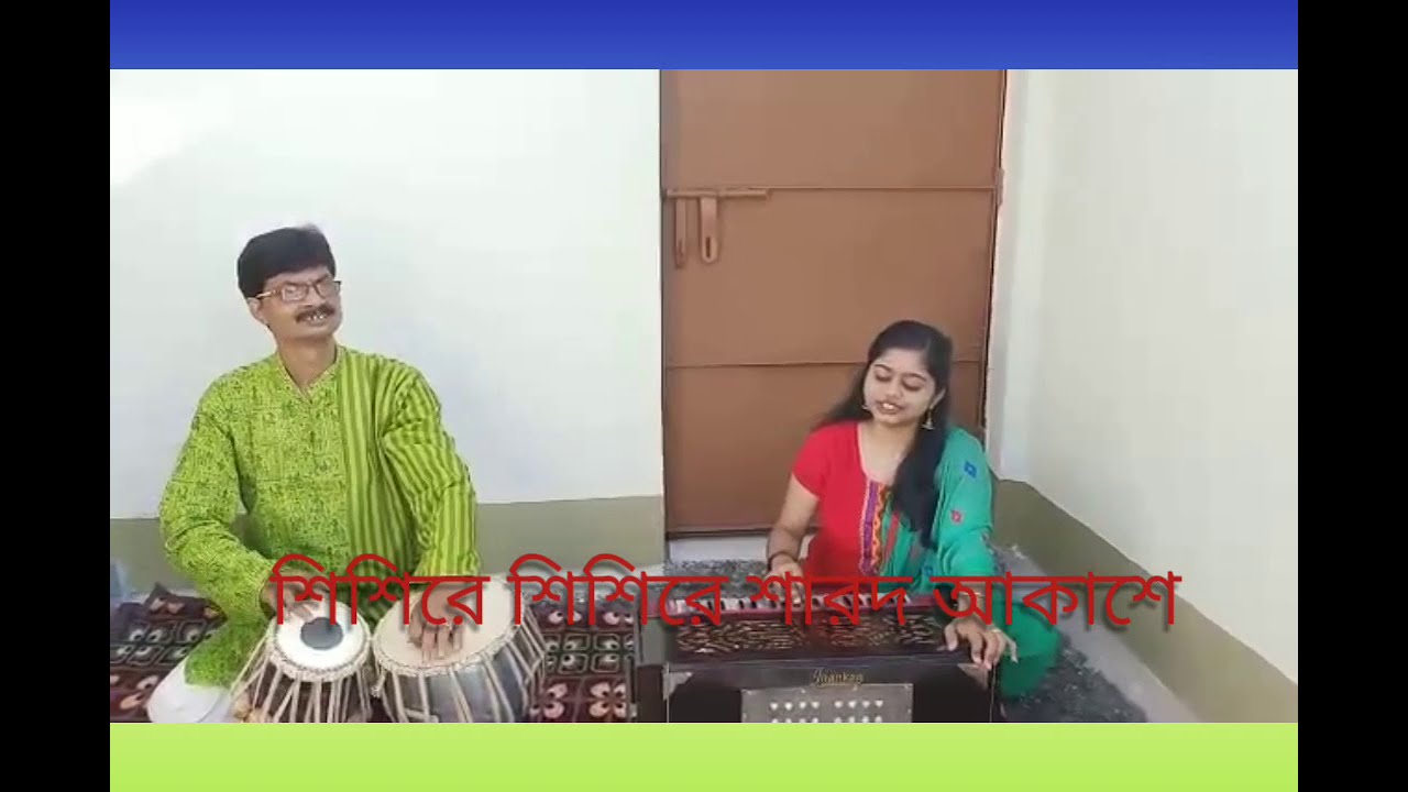 shishire shishire sharodo aakashe// subho ponchomi// covered by ...