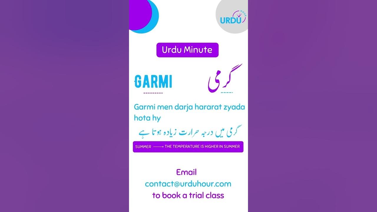 Do You Know How To Pronounce Summer In Urdu shorts learnUrdu do-you-know-how-to-pronounce-summer-in-urdu-shorts-learnurdu