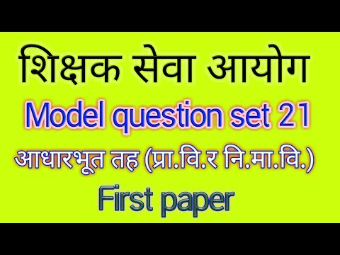 shikshak sewa aayog model question set 21,2078||tsc preparation 2078 ...