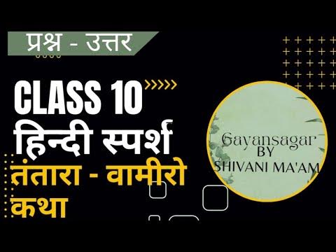 Class 10 Hindi chapter Tantara Vamiro katha Part 2 Question answers - YouTube