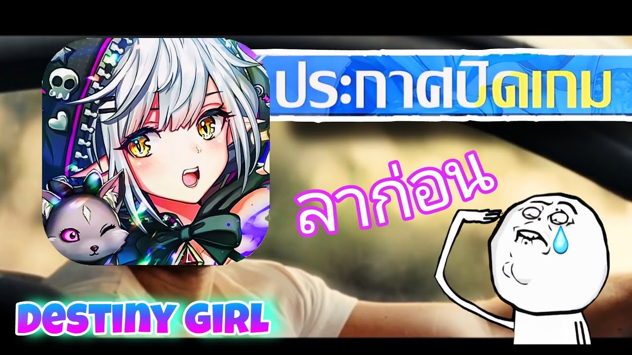 ได้เวลาแยกย้าย ลาก่อนสาวๆสุดน่ารัก : Destiny girl - YouTube