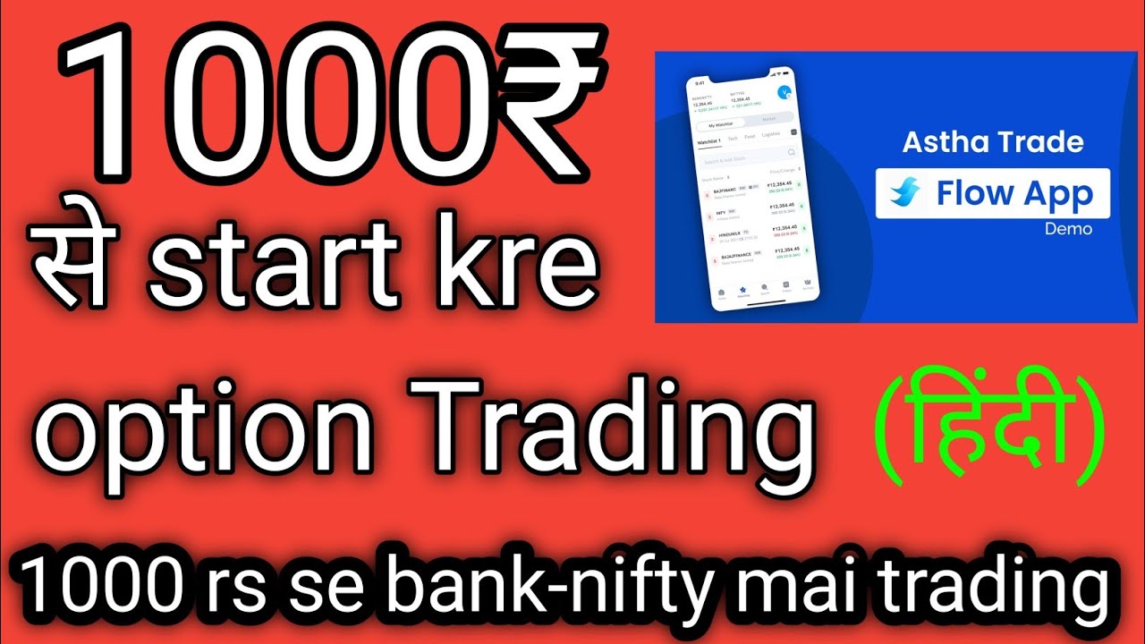 From Beginner to Pro: 1000 Se Option Trading with Astha Flow App - YouTube