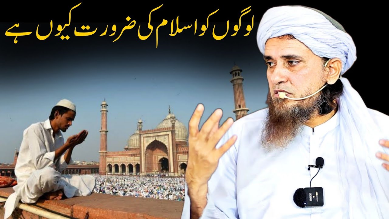 Logo Ko Islam Ki Zarurat Kyo Hai | Mufti Tariq Masood - YouTube