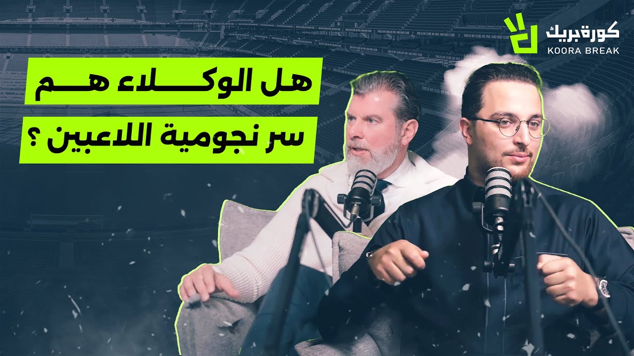 SEG: The Power Behind Top Players | FOOTBALL BUSINESS - YouTube