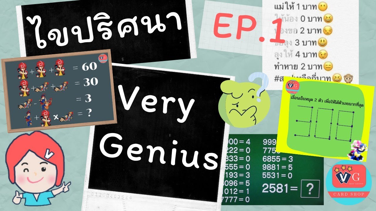 ไขปริศนา Very Genius Ep.1 VG card shop - YouTube
