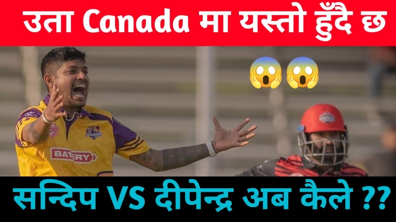 के हुँदै छ Canada मा 😱Sandeep Vs Dipendra || Surray Jaguars vs Montreal ...