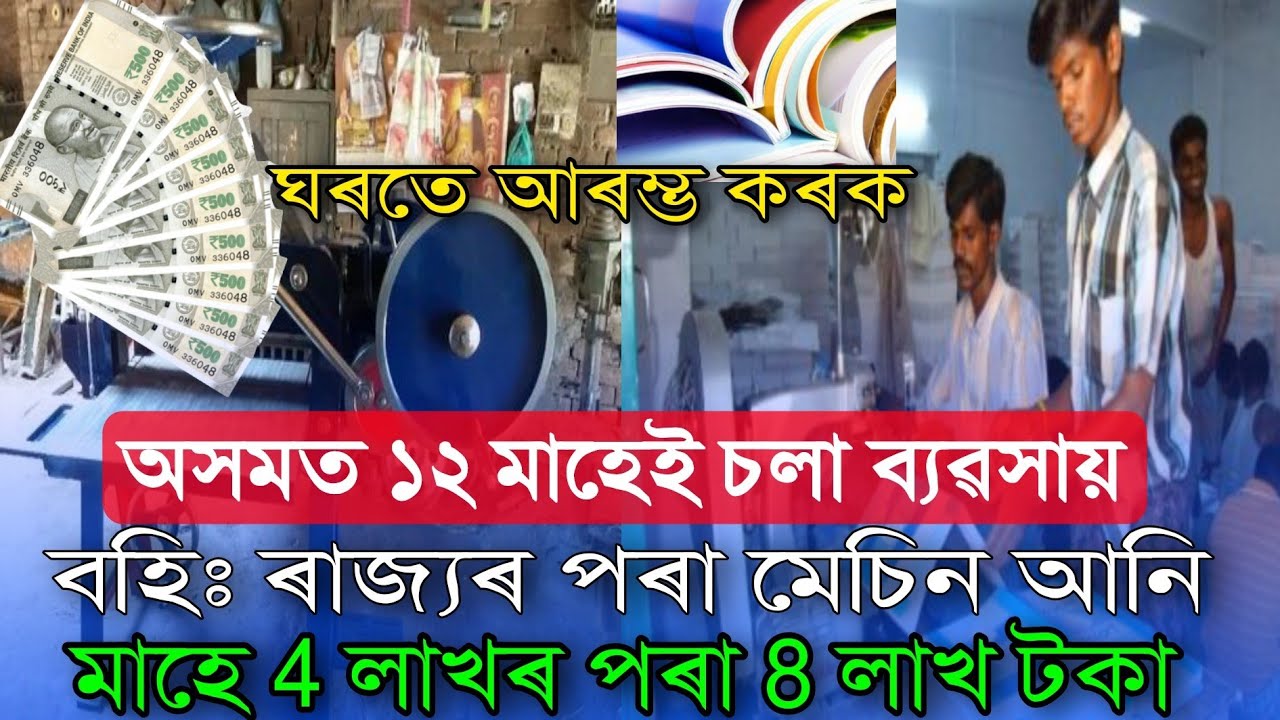 Top Business Ideas in Assam, How To Start A Business in Assam 2023 ...