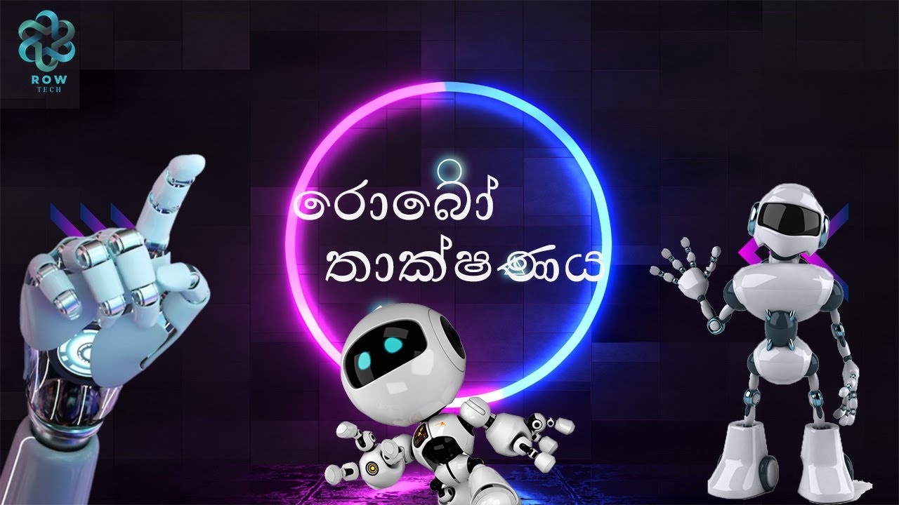 What is Robotics ? | රොබෝ තාක්ෂණය සිංහලෙන් | Sinhala - YouTube