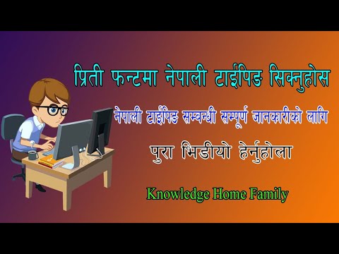 Learn Nepali Typing On Preeti Font - YouTube