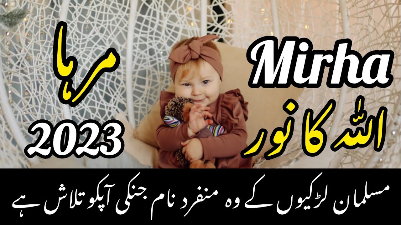 Top (10) Stylish & Modern Muslim Girl Names With Meaning In Urdu ...