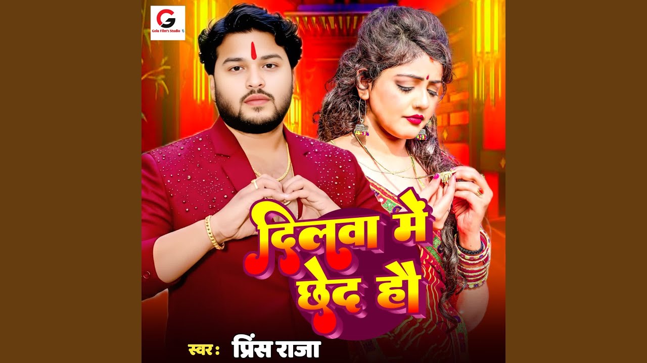 Dilva Me Chhed Hau - YouTube