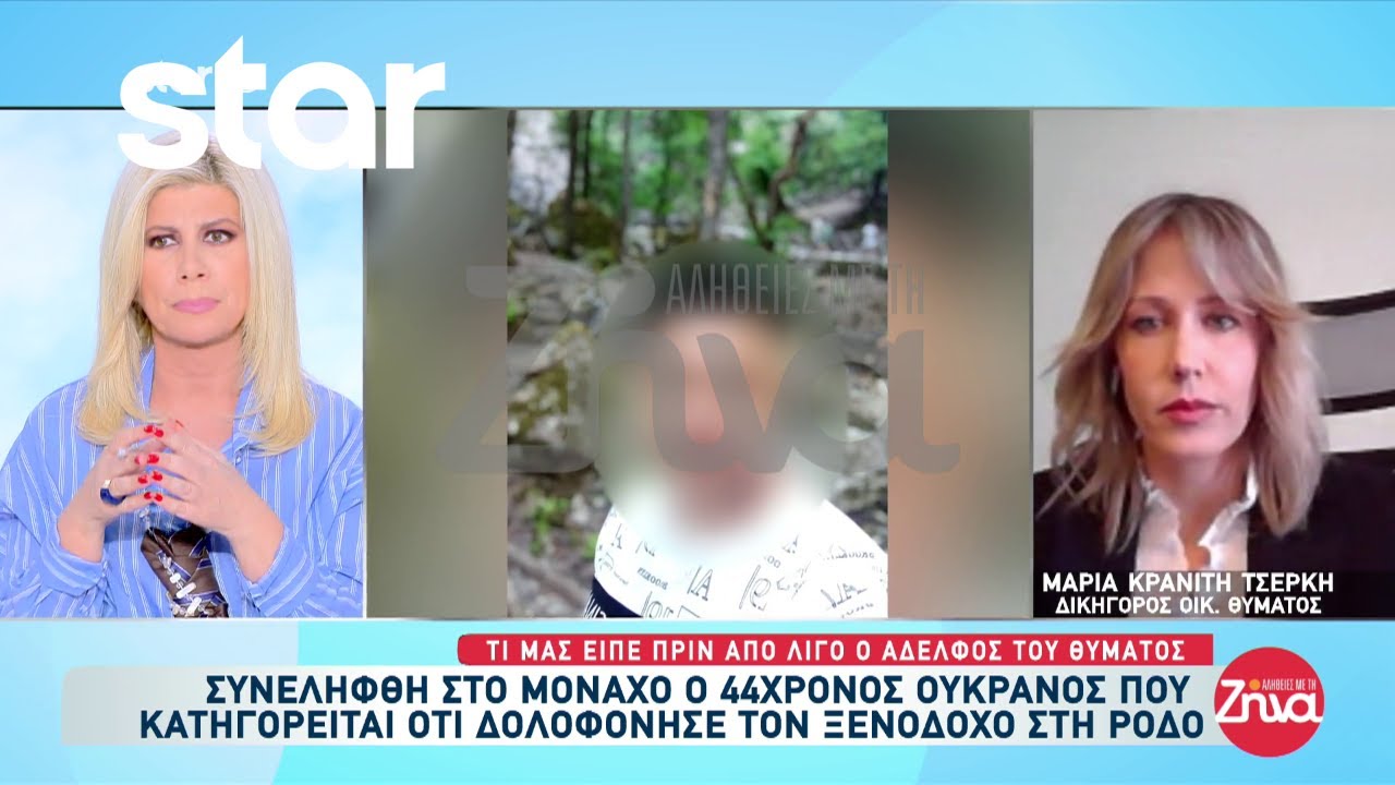 Ρόδος: Συνελήφθη στο Μόναχο ο 44χρονος που κατηγορείται για τη ...