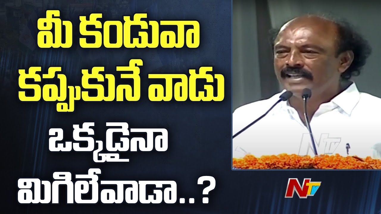 Y Visweswara Reddy Sensational Comments | Uravakonda Public Meet | Ntv ...