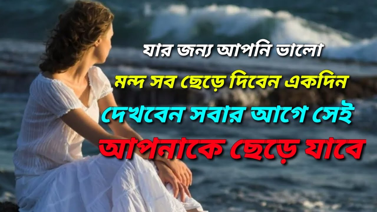 Best Heart Touch Motivational Video /Bengali Motivation Video /Sad Love ...