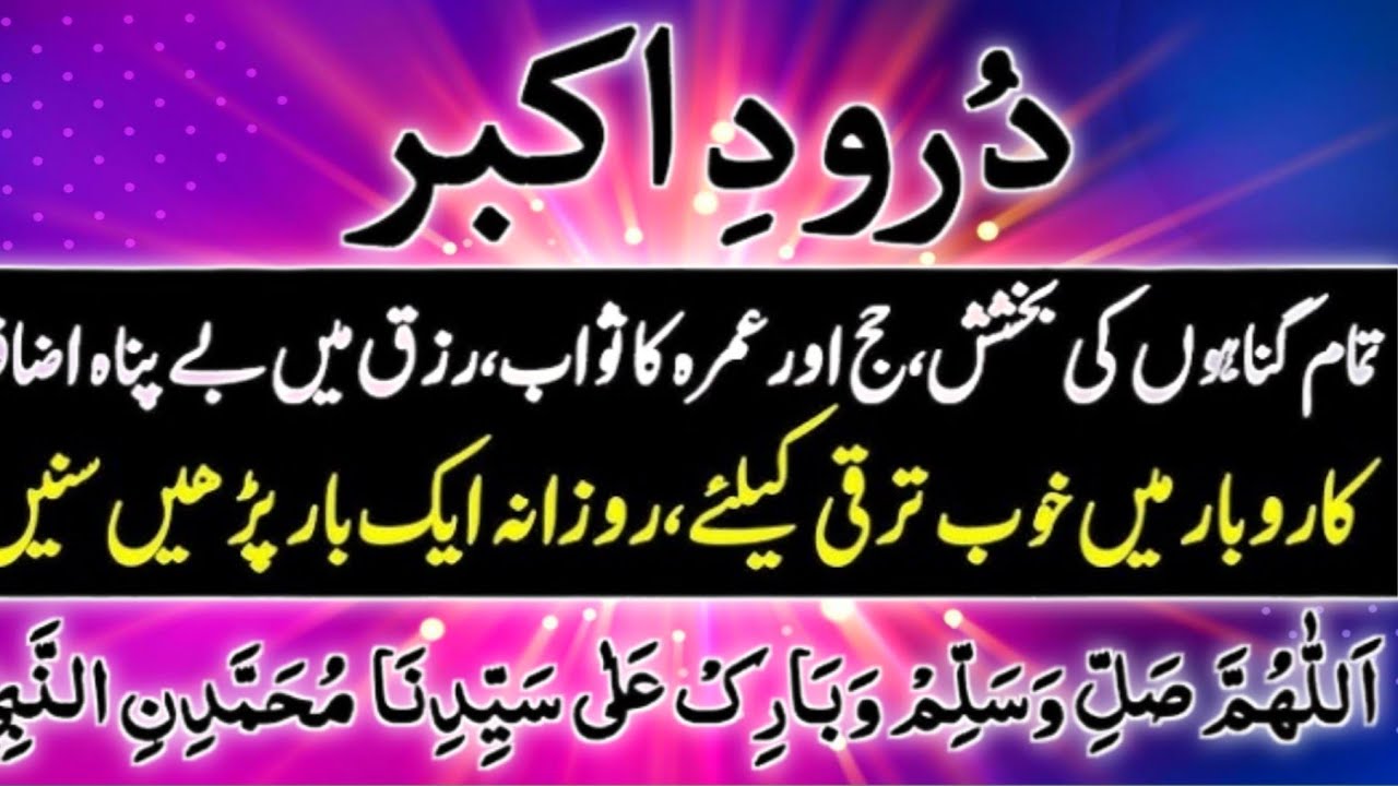 Durood Akbar | Darood e Akbar full | Buetiful Voice | Amazing tilawat ...