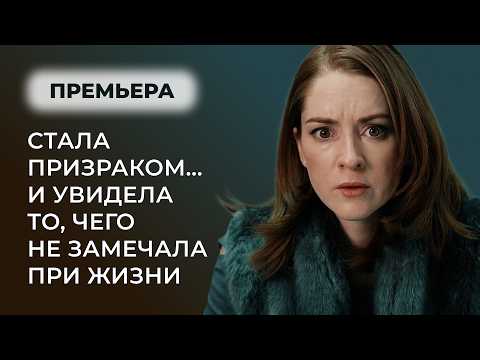 ЭТА ПРЕМЬЕРА ПОКОРИЛА ВСЕХ: ОНА НЕ МОЖЕТ НИКОГО КАСАТЬСЯ… НО МОЖЕТ ИЗМЕНИТЬ ИХ СУДЬБУ 😳💀 | Новинки