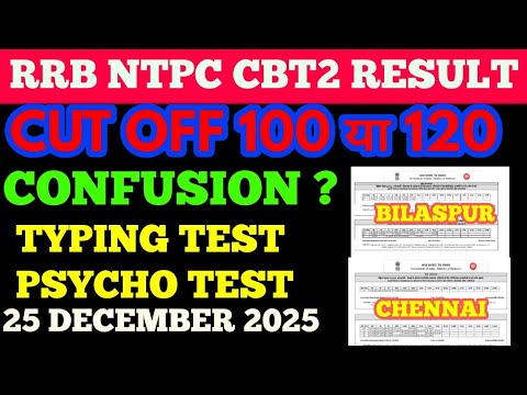 RRB NTPC CBT2 RESULT OUT for CBAT, Typing test (CBTST) on 5th week ...