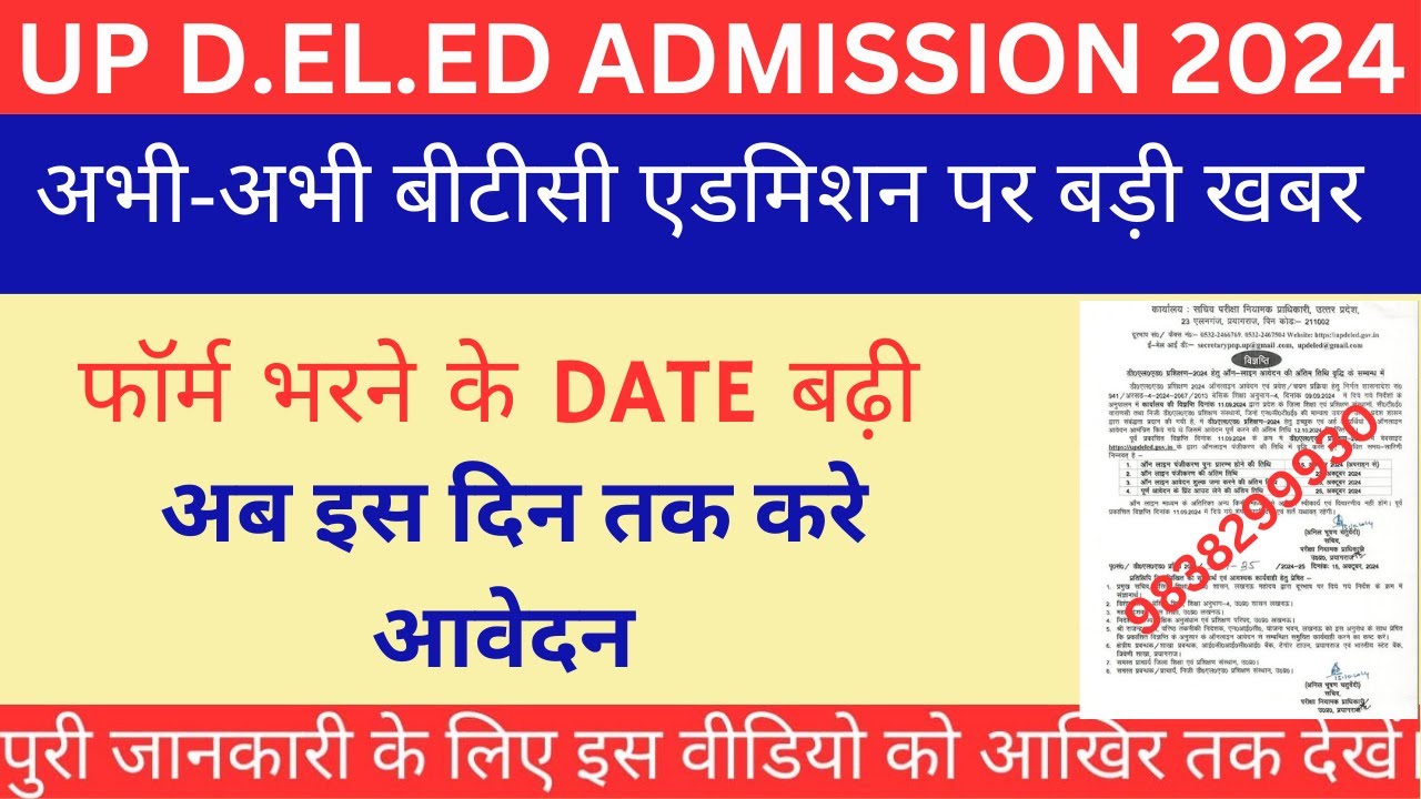 Up deled form fill Up 2024 | Btc Last Date Extended 😊 | BTC Online Form ...