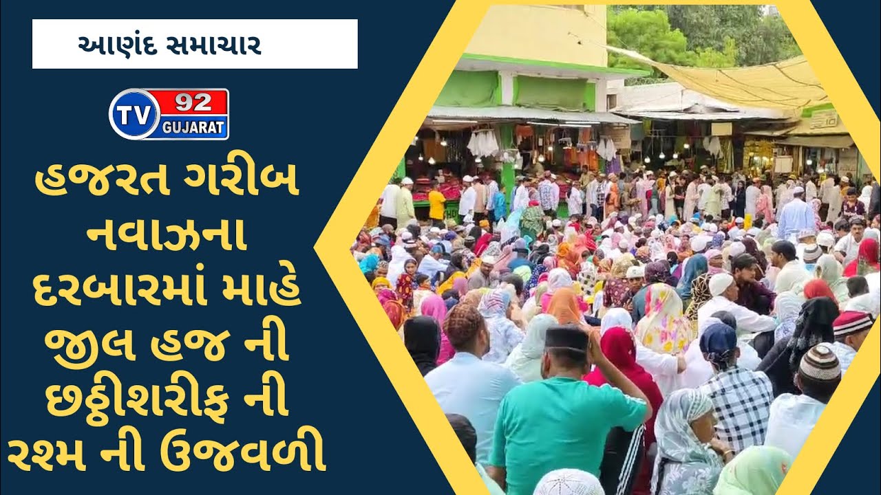 ANAND NEWS - TV92 GUJARAT MANDVI 15-06-2024 - YouTube