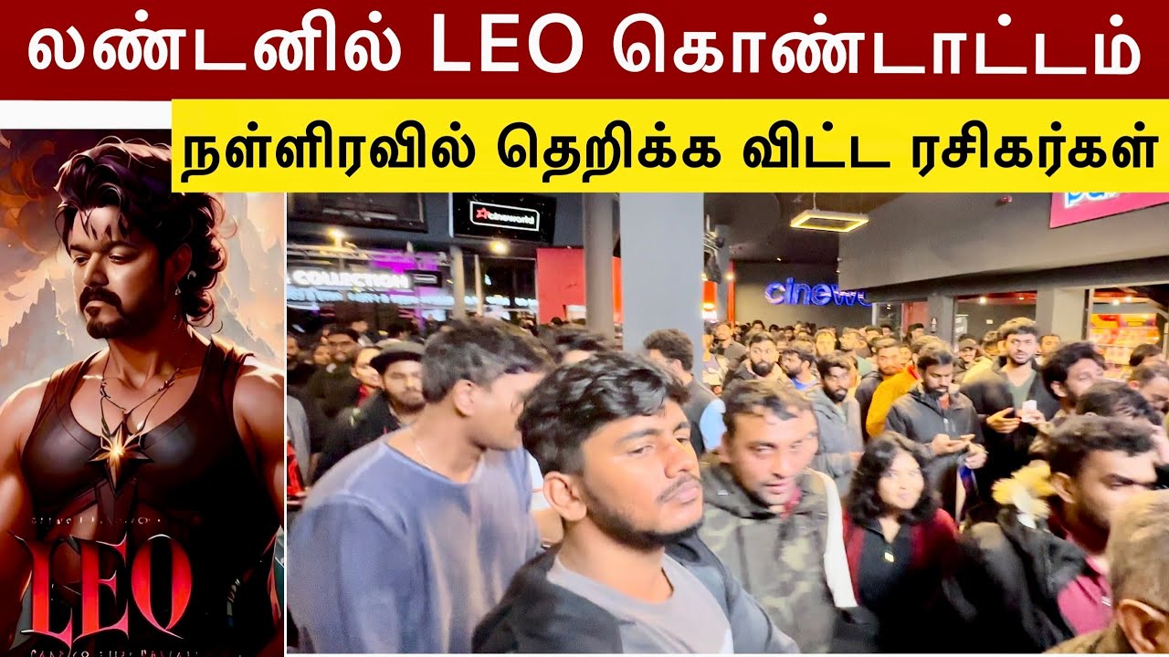 லண்டனில் Leo | Leo in London | Leo Public Review | Thalapathy Vijay ...