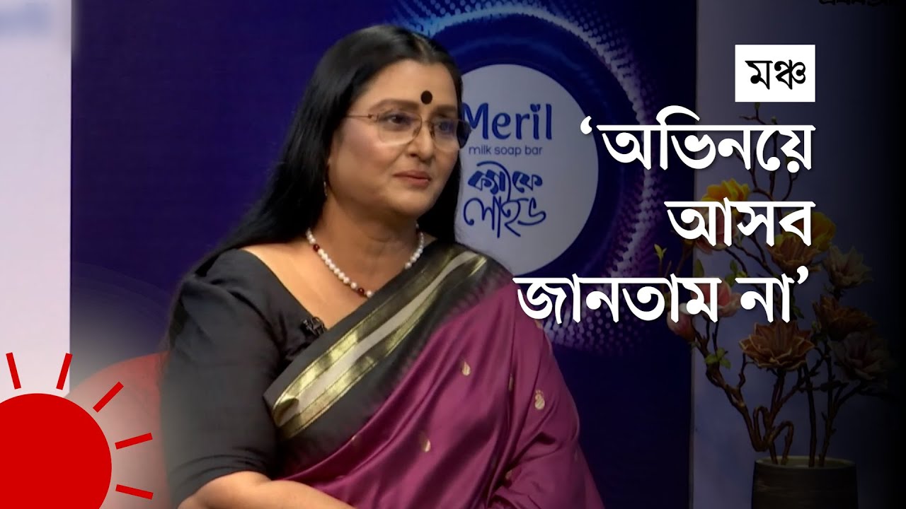 স্বামীর নাটকের দল দিয়ে অভিনয় শুরু যে অভিনেত্রীর | Chitralekha Guho ...