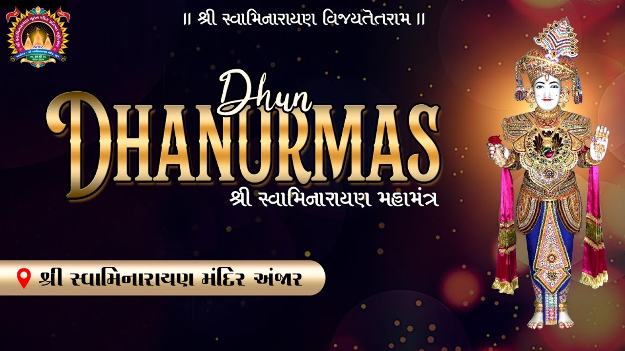 Anjar Mandir - Dhanurmas Dhun 2024 - Day 25 - YouTube