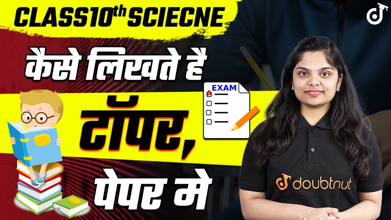 Class 10 Topper Answer Sheet कैसे लिखते है ? Class 10 Board 2023 Topper ...