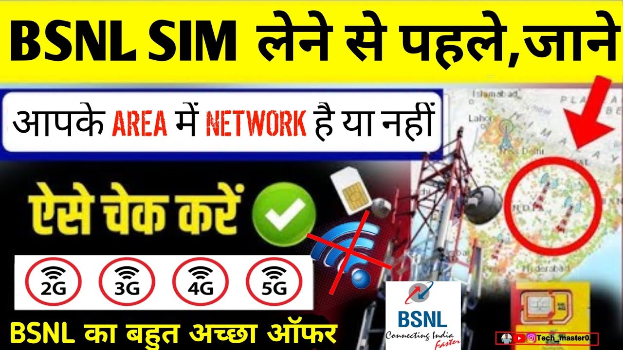 BSNL Network Check in my area || BSNL NETWORK in my area || BSNL 4g e ...