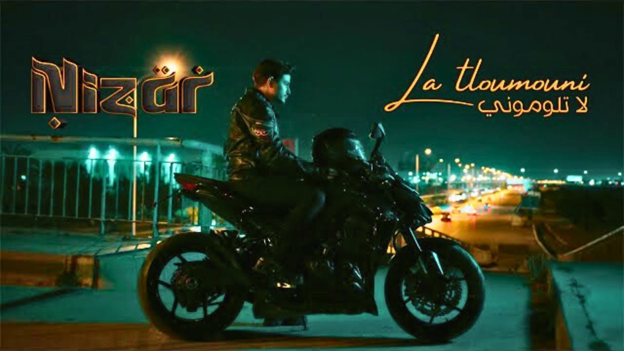 Nizar - La Tloumouni |(Official Music Video)| نزار - لاتلوموني - YouTube