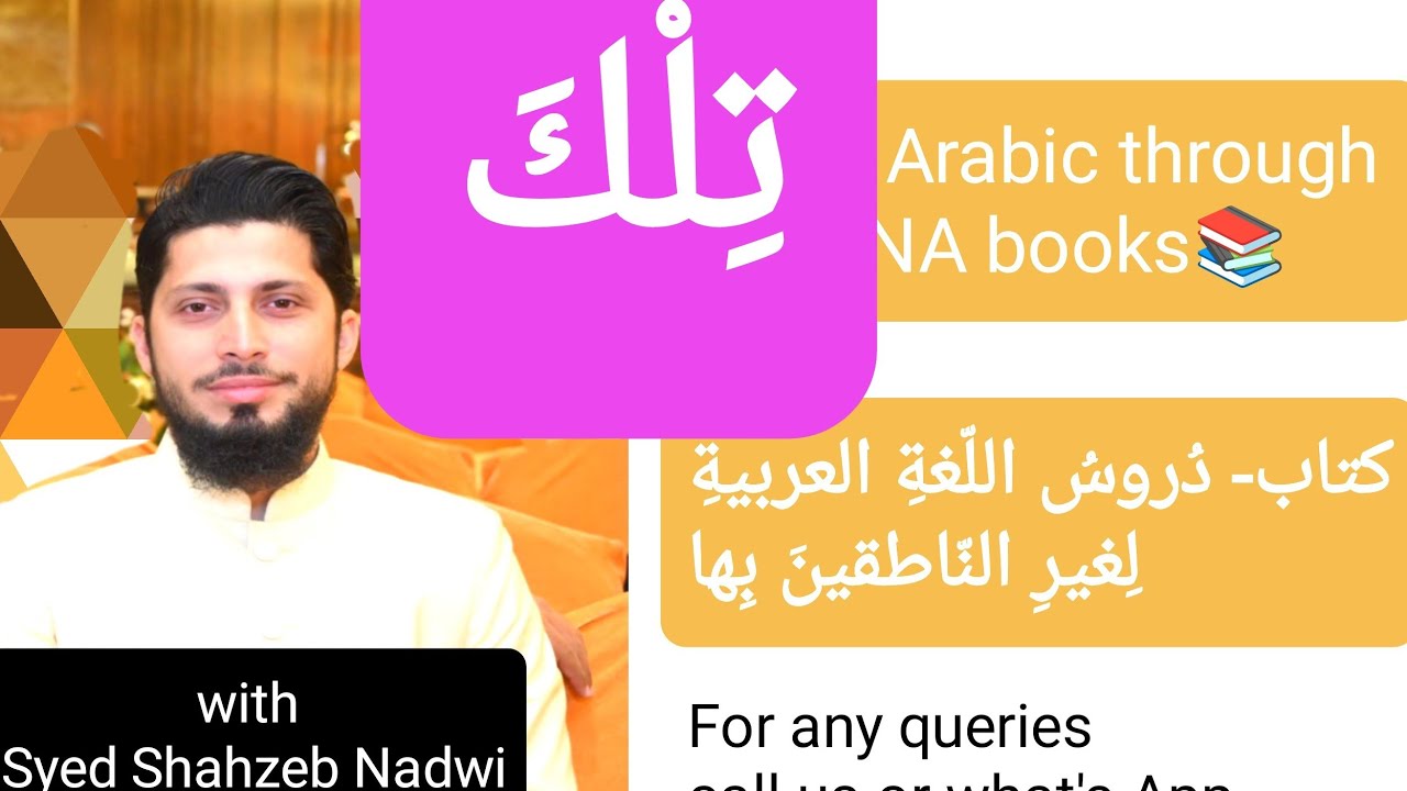 Madina Arabic# Drs-7 (Duros ul luga til arabiyyah) - YouTube