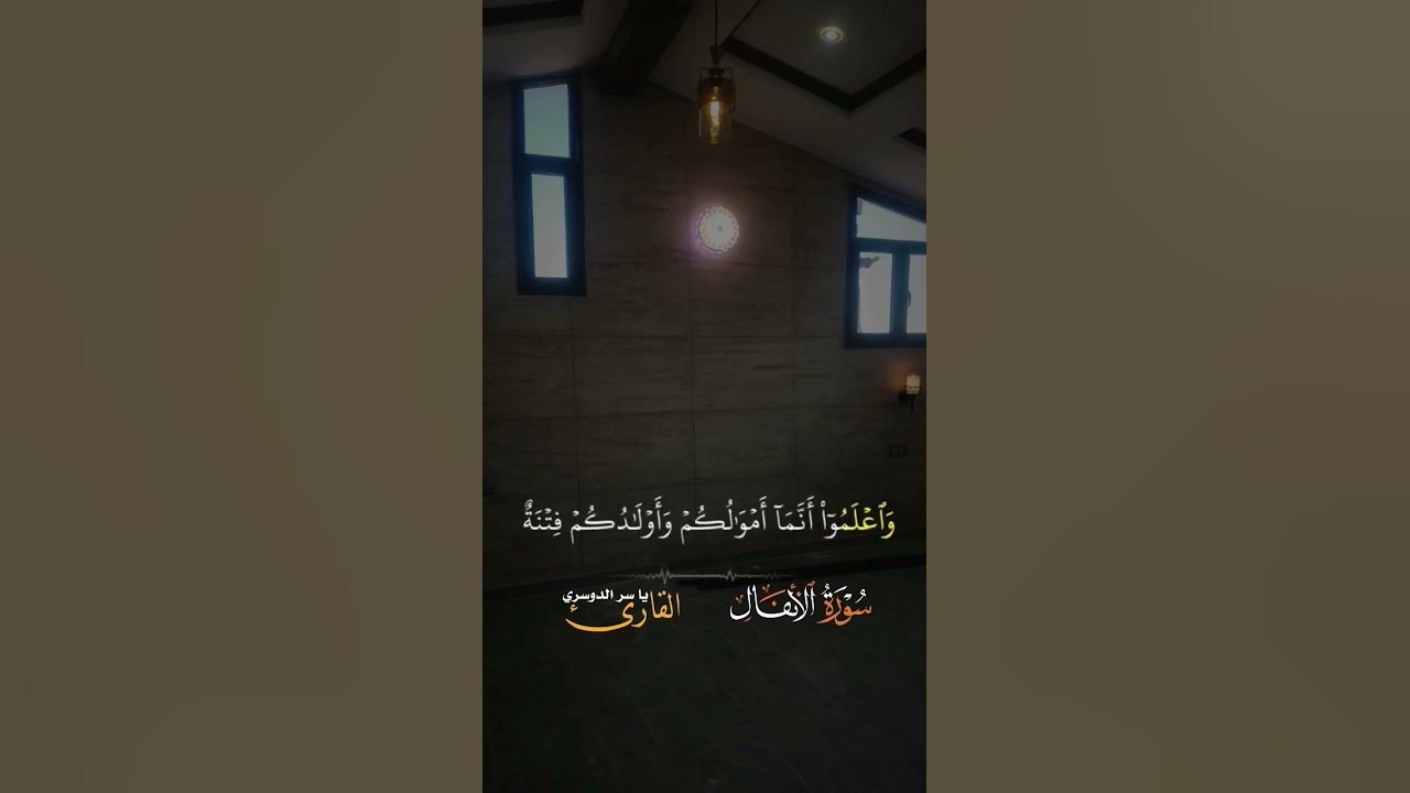 يا أيها الذين آمنوا لا تخونوا الله قرآن قرآن كريم Quran الله
