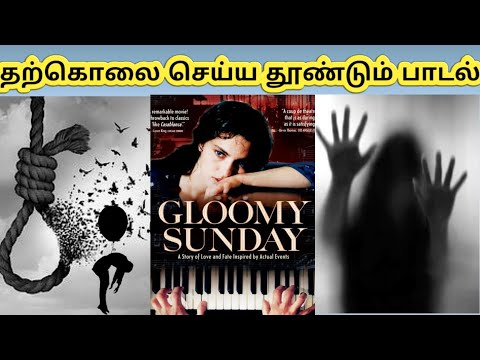 உயிர்களை காவு வாங்கும் மர்மமான 😱 பாடல் | The Hungarian Suicide Song | #minutesmystery