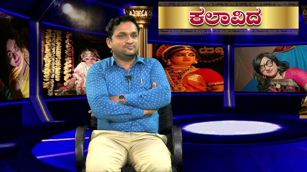 Kalavida│ಕಲಾವಿದ │ಶ್ರೀ ರವಿನಂದನ್ ಭಟ್ - YouTube
