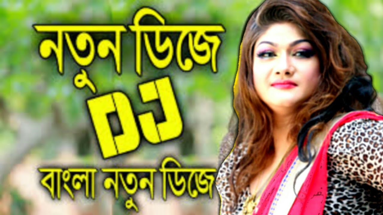 নতুন ডিজে গান ২০২০ | Bangla Dj 2020 | Bangla Dj song 2020 | Bangla New ...