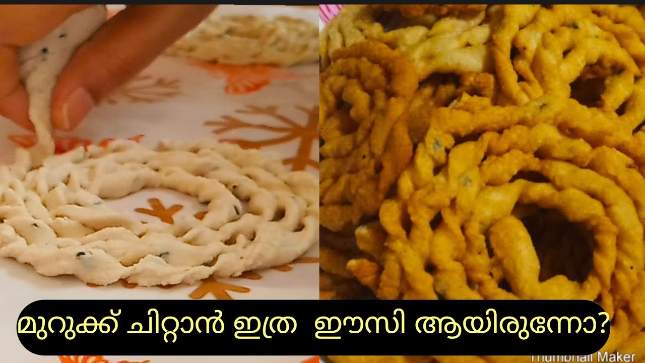 kai murukku/Ari murukku/ chuttu murukkuഎത്ര കഴിച്ചാലും മതിവരാത്ത ...