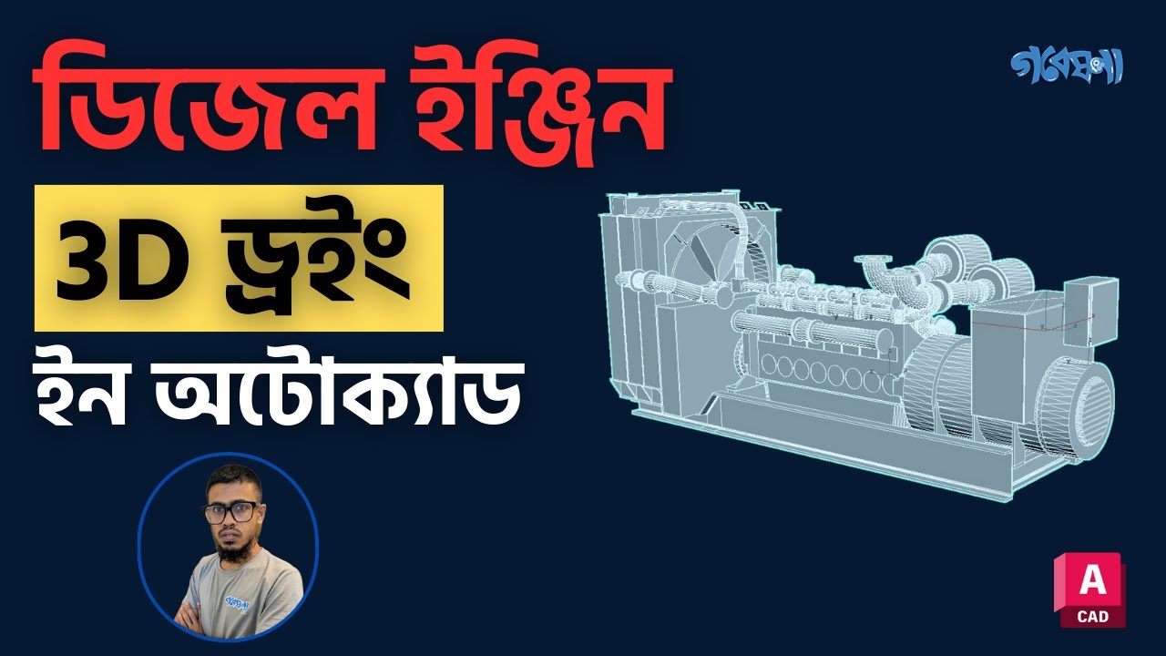 3D Diesel Engine Drawing in AutoCAD | Gobeshona - YouTube