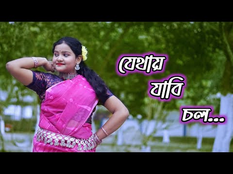 Jethai Jabi Chol || Folk Dance || Arpita Chakraborty || Tiger Dance Crew - YouTube