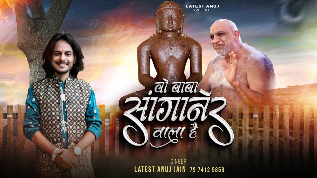 Wo Baba Sanganer wala hai|Aadinath Bhagwan|Sudha Sagar Maharaj|Latest ...