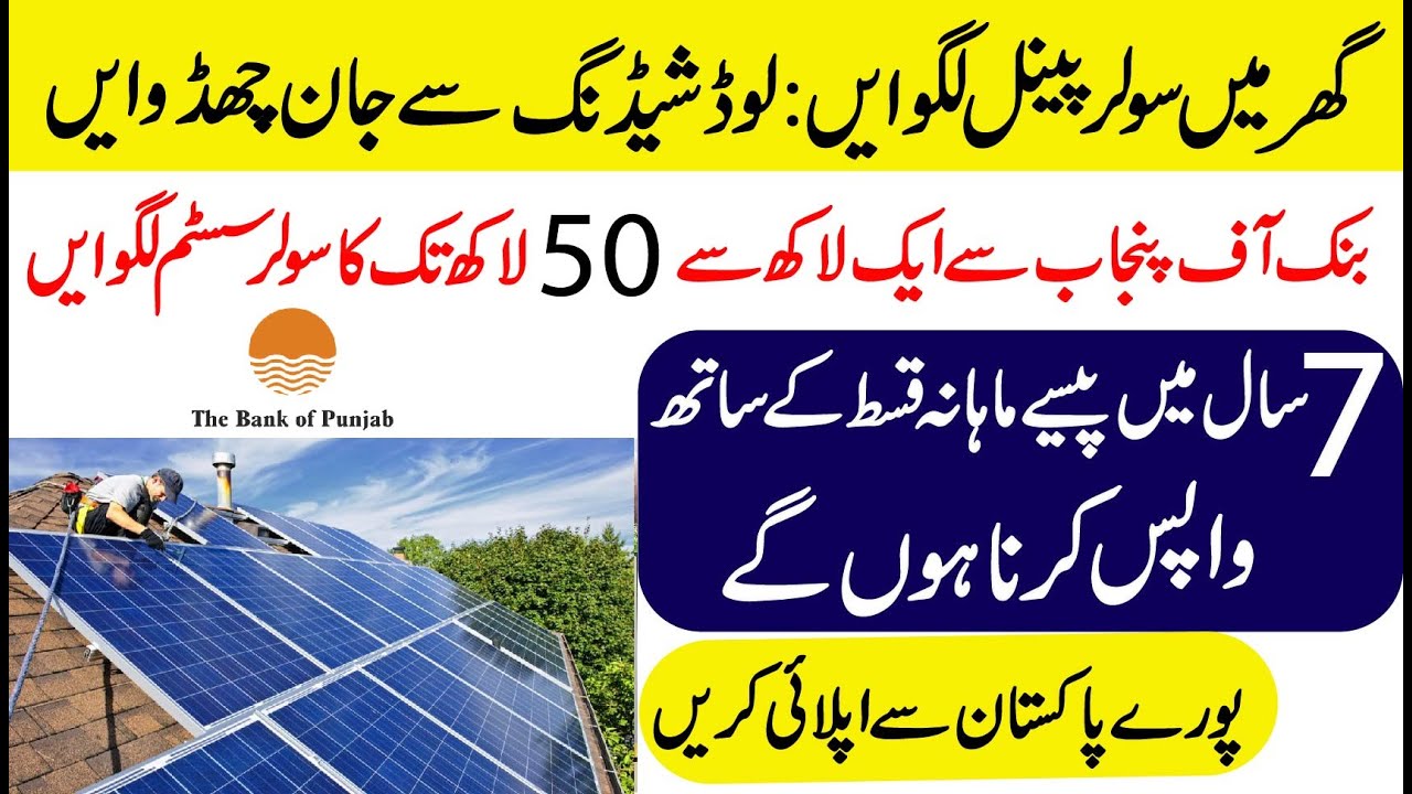 BOP Solar Panel Scheme 2023 | Best Bank For Solar Financing in Pakistan ...