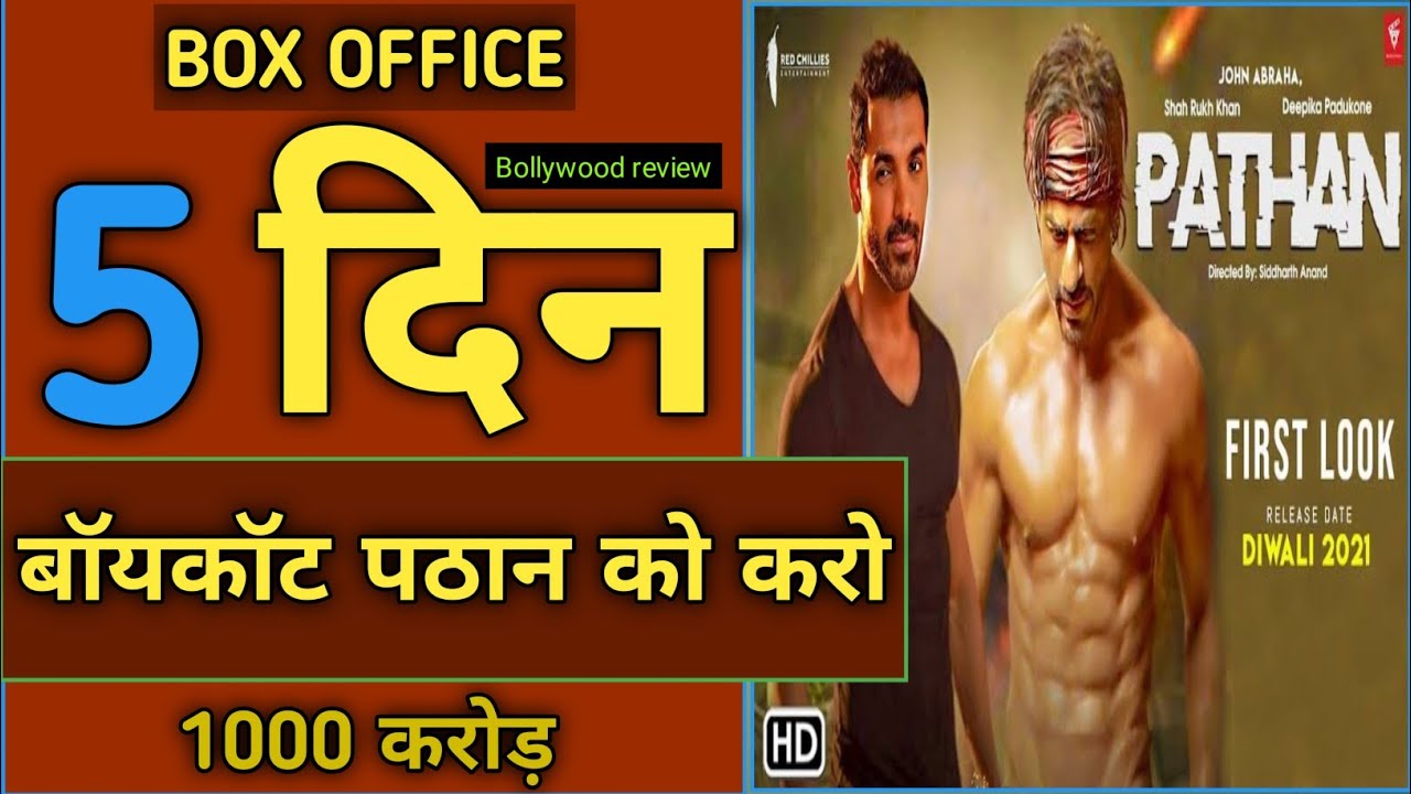 pathaan boycott ,pathaan public review,sharu Khan,Salman Khan,John ...