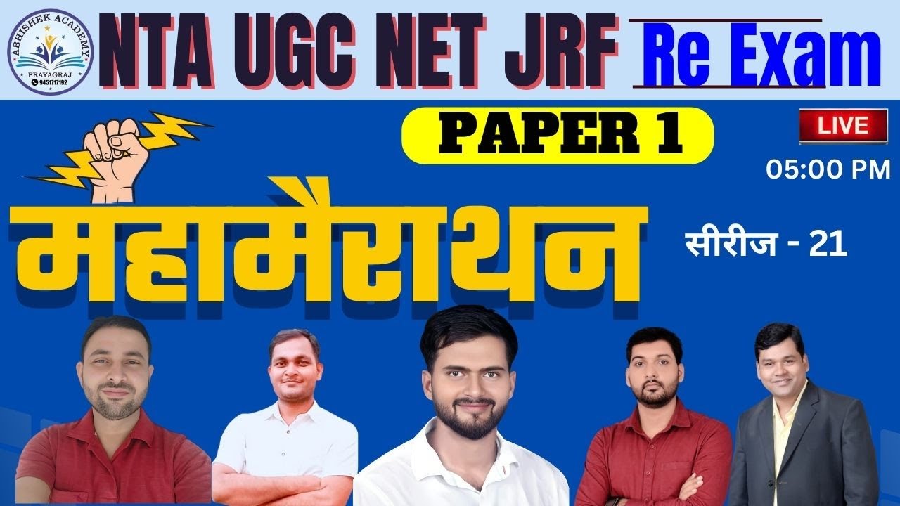 UGC NET JRF 2024 | UGC NET JRF 1paper 2024 /महामैराथन/सीरीज -21# ...