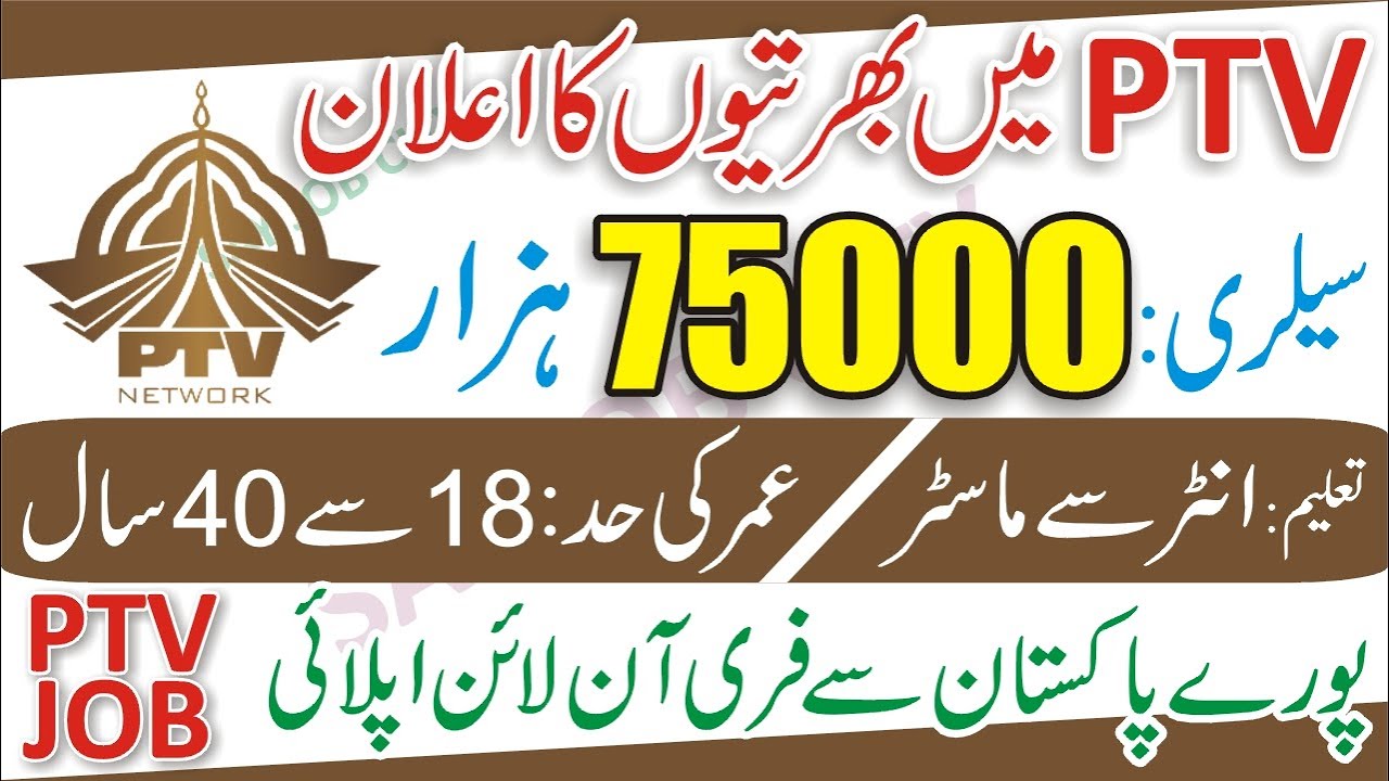Latest PTV Jobs | PTV Careers 2022 | How To Apply Pakistan Television ...
