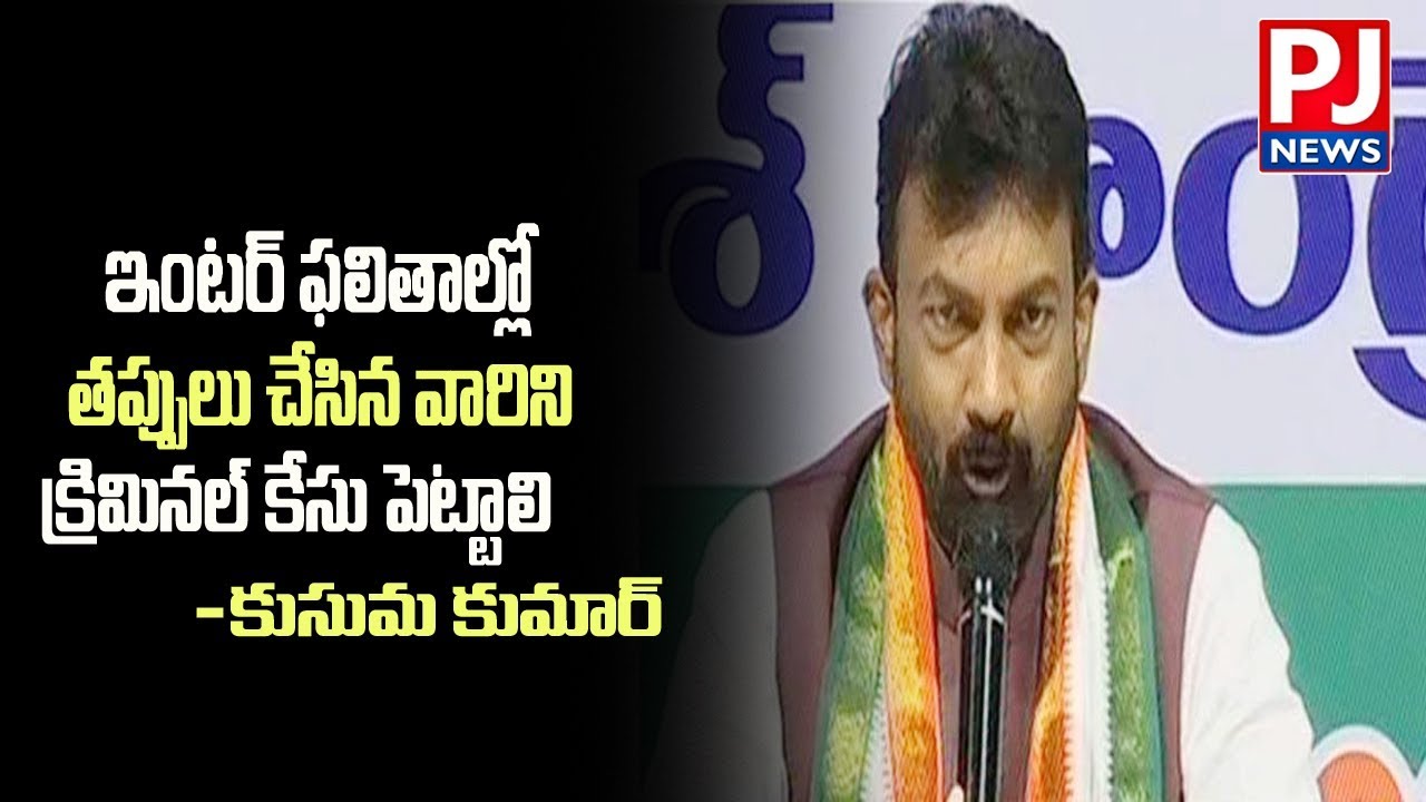T CONGRESS LEADER KUSUMA KUMAR SPEAKS ABOUT INTER BOARD ISSUE||PJ NEWS ...