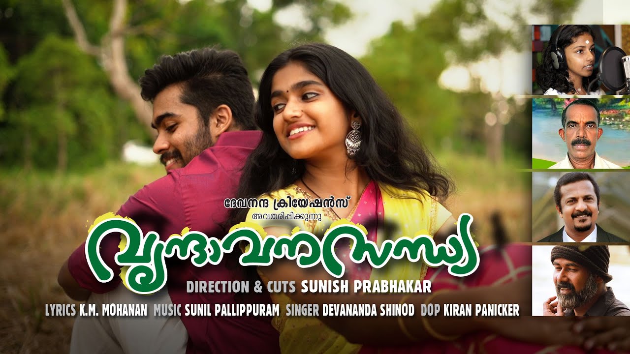 വൃന്ദാവനസന്ധ്യ | SUNISH PRABHAKAR | SUNIL PALLIPPURAM | DEVANANDA ...