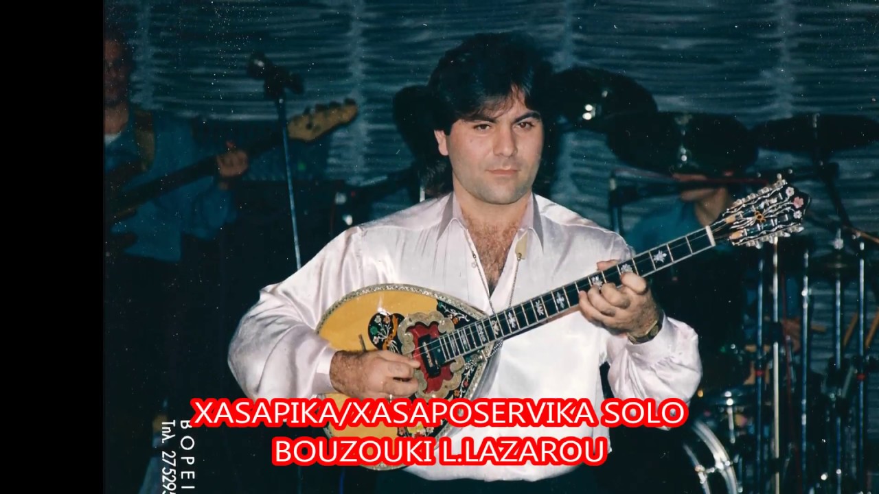 SOLO BOUZOUKI L.LAZAROU XASAPIKA-XASAPOSERVIKA - YouTube