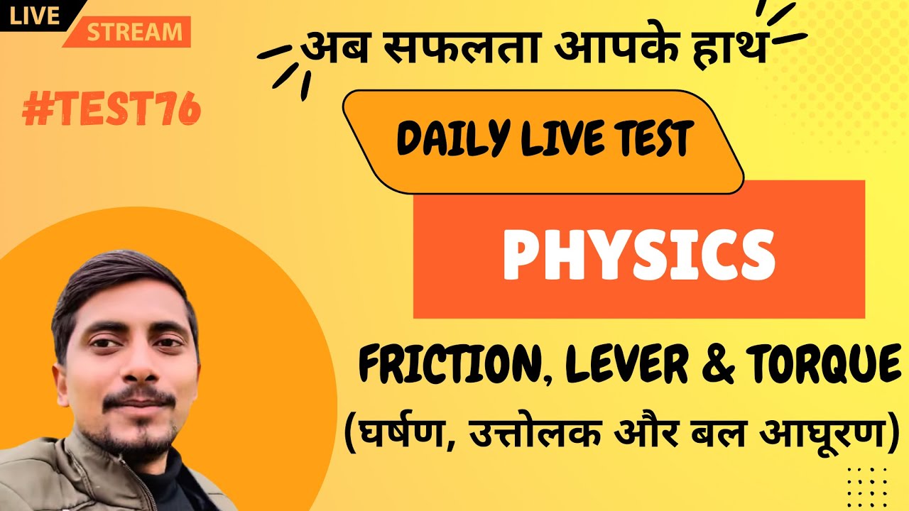 Daily Live Test 76 // Friction, lever & torque // physics MCQs Test # ...
