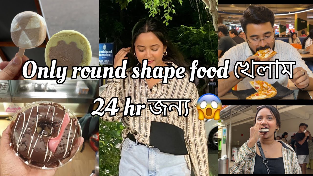 আজ সারাদিন শুধু round shape খাবার খেলাম😱🍩🍔eating Only round shape food ...