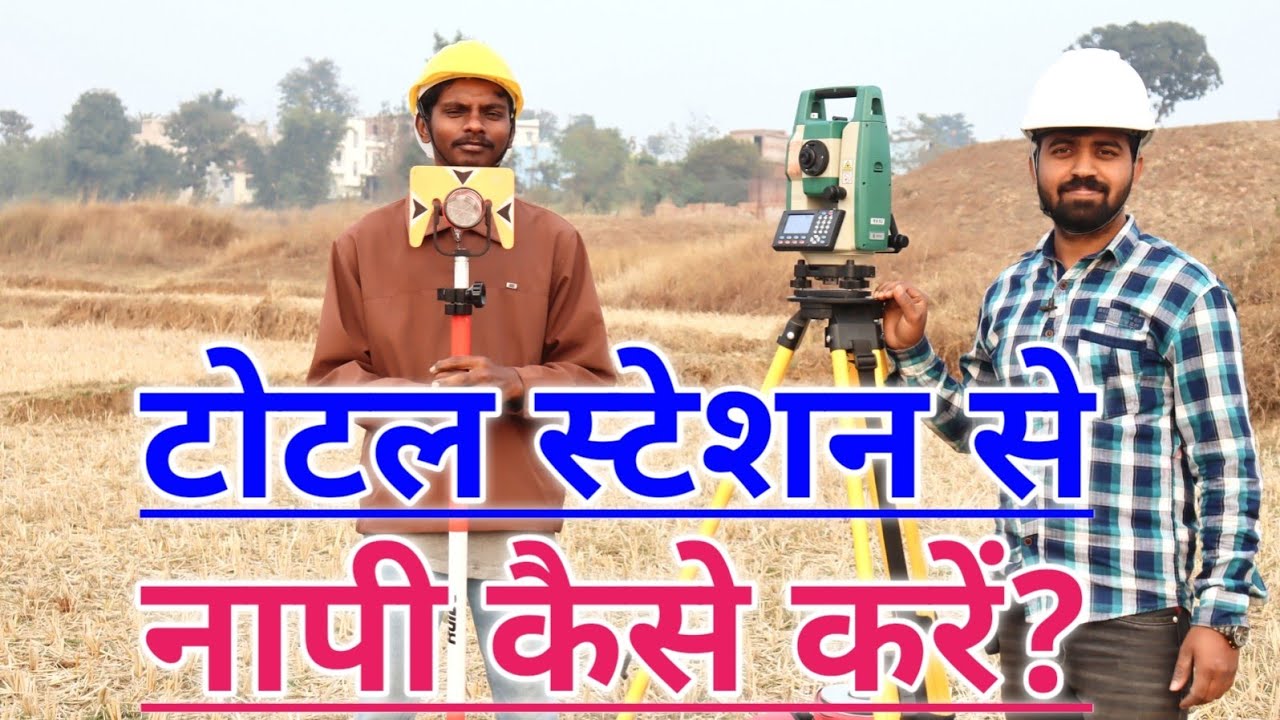 Total Station | Practical Video | How To Work Total Station Machine ...
